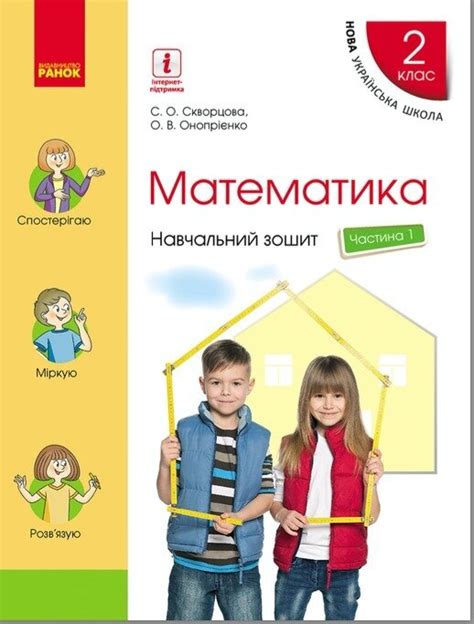 Нуш Математика 2 клас Навчальний зошит у 4 х частинах до підручника Скворцової Онопрієнко ч