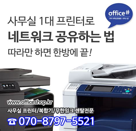 사무실프린터공유 네트워크 프린터 공유하는 법 따라만 하면 끝 네이버 블로그