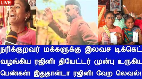 நரிக்குறவர் மக்களுக்கு இலவச டிக்கெட் வழங்கிய ரஜினி வேற லெவல் தலைவா உருகிய பெண்கள் Youtube