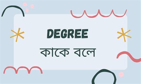 Degree কাকে বলে Degree কাকে বলে কত প্রকার Yasin Classroom