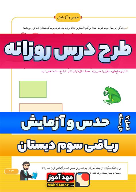 طرح درس روزانه فصل 7 حل مسئله حدس و آزمایش — ریاضی سوم ابتدایی — مهدآموز