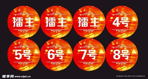 号码牌设计图广告设计广告设计设计图库昵图网