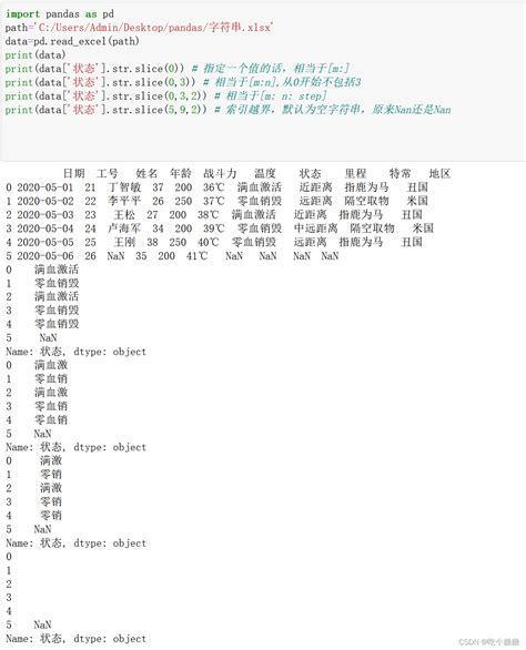 22 Pandas字符串操作pandas 字符串对象 Csdn博客