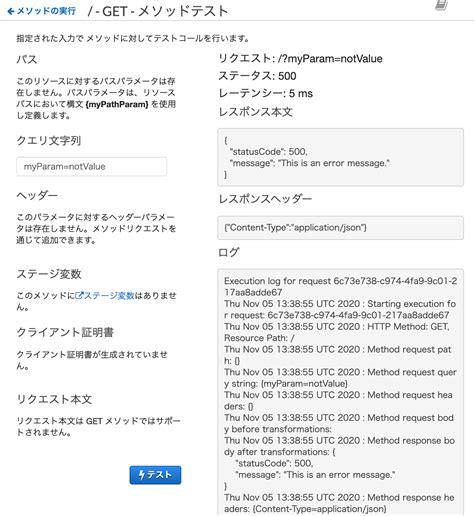 Amazon API Gatewayでモックを作る ヤマムギ