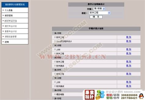 高校教学计划管理系统的分析与设计 新品 jsp sqlserver jsp 56设计资料网