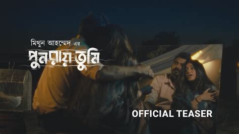 Punoray Tumi পুনরায় তুমি Official Teaser Mir Rabbi Priontee Urbee Bangla Eid Natok