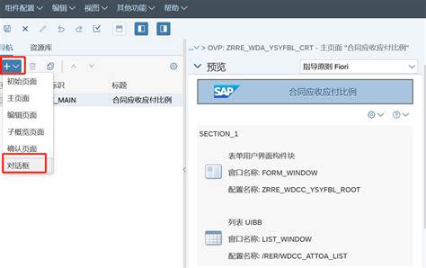 Rercs系统开发实战案例 Part08 Fpm 应用程序的表单组件from Uibb与列表组件list Uibb组合的创建 Csdn博客 Rercs系统开发实战案例 Part08 Fpm 应用程序的表单组件from Uibb与列表组件list Uibb组合的创建 Csdn博客
