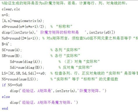 用matlab创建n阶魔方矩阵 Matlab在线 Matlabol 专业的matlab资源下载站