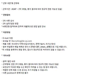 Fso 금융컨설팅본부 Tc Cbt Technology Consulting Core Business Transformation 팀 인턴 공모전 대외활동 링커리어