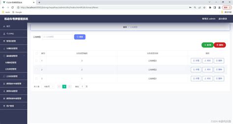 基于springboot mysql vue前后端分离的机动车车牌管理系统 附论文 csdn博客
