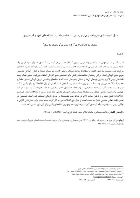 pdf a simulation optimization model for proper safety management in