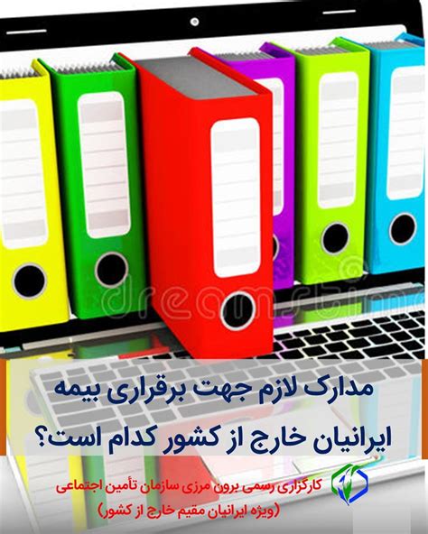 ‎کارگزار سازمان تامین اجتماعی ویژه ایرانیان مقیم خارج از کشور‎ Iraniantamin • Instagram