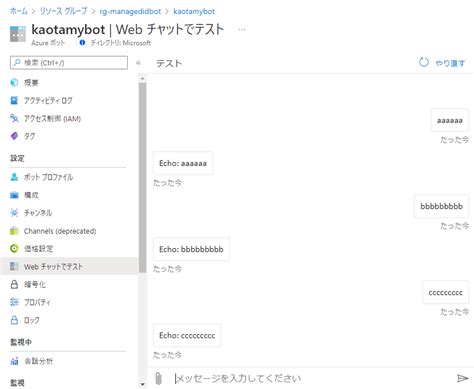 Azure Bot のユーザー割り当て済みマネージド Id を試す