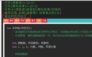 如何提问才能让AI编写出准确的VBA代码 VBA永远的神 办公自动化技术分享