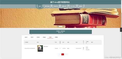 【附源码】java计算机毕设基于图书销售网站源码开题 Csdn博客