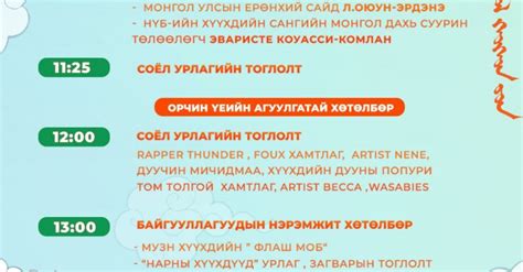 Бүх нийтийн амралтын өдөр буюу Пүрэв гарагт таван чиглэлд 08 00 20 00 цаг хүртэл зам хаана