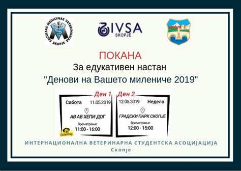 Покана ДВМ 2019