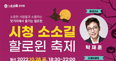 부산 연제구 28일 시청 소소길서 핼러윈 축제