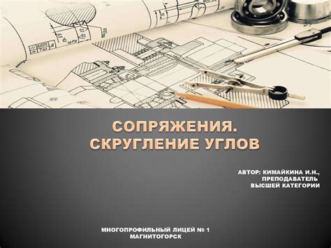 Сопряжения Скругление углов презентация онлайн