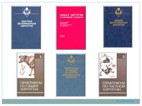 Хирургия. Учебная литература - презентация онлайн