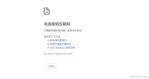（超详细）开了代理重启后，浏览器显示未连接到互联网，代理加速器也登不上，qq微信却能登录浏览器没有网络代理设置 Csdn博客