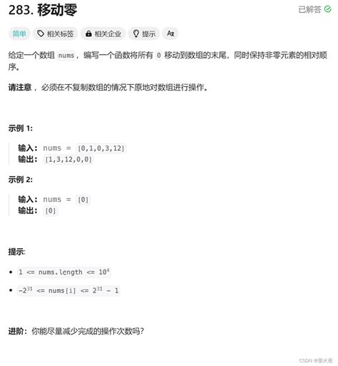 双指针算法在leetcode问题中的应用 csdn博客