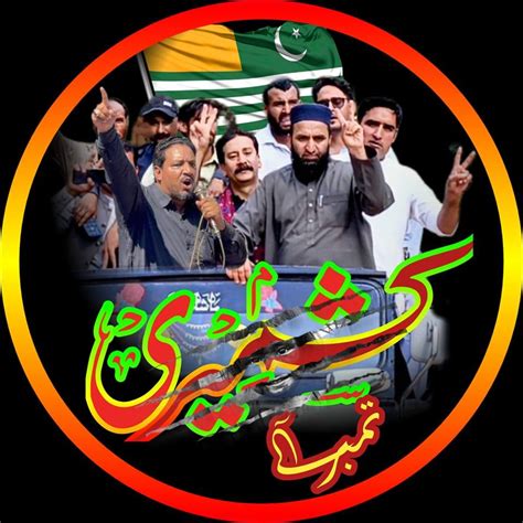 تمبر آلے کشمیری