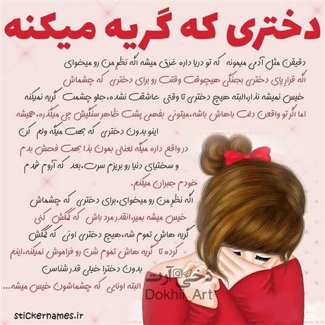 عکس پروفایل دختری که گریه میکنه متن استیکر نام ها