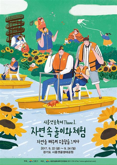 Festival Poster2 브랜딩편집 · 일러스트레이션 · 파인아트 브랜딩편집 일러스트레이션 파인아트 디지털