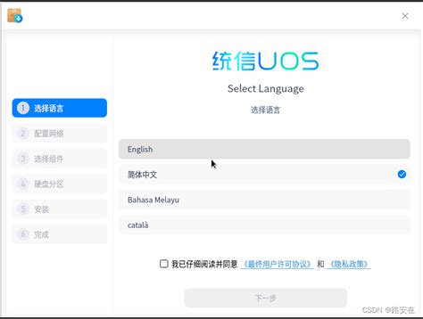 安装国产统信uoslinux统信linux Csdn博客