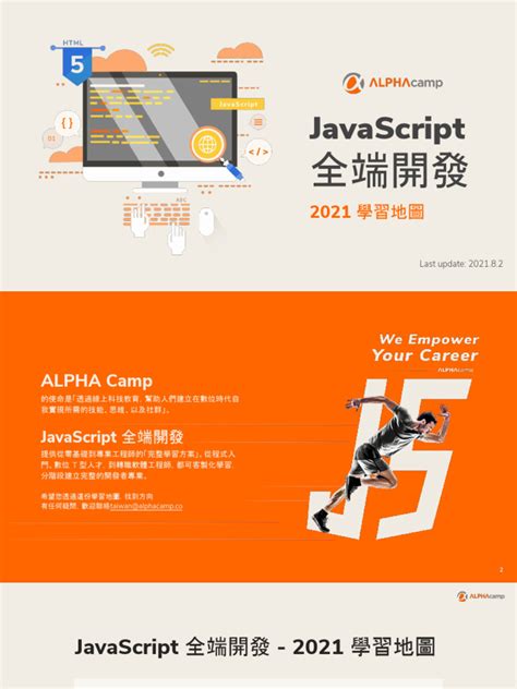 Alpha Camp Javascript 全端開發學習地圖 2021 最新版 Pdf