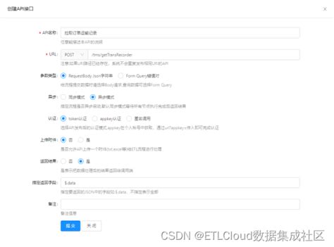 Etlcloud助力富勒tms实现物流数仓同步