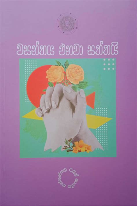 Wasanthaya Enawa Saththai වසන්තය එනවා සත්තයි Lankabooks Lk