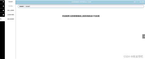 计算机毕业设计springboot应急管理事故上报系统的设计与实现69ck09 附源码 设备异常逐级上报系统设计 Csdn博客