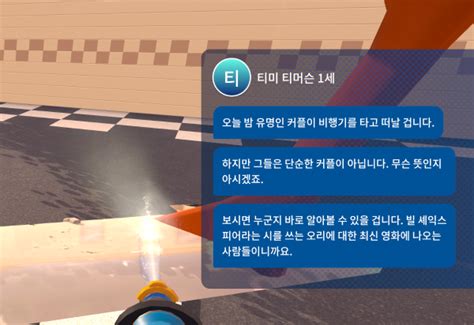 스턴트 비행기 의뢰가 왔다 근데 계란 어디서 많이 본 듯한 개인공항이라니 ㅎㄷㄷ 얘도 말이 많다 비밀을 지켜야 한다면서 왜 저리 떠벌리나 시