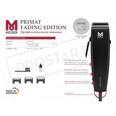 Машинка для стрижки Moser Primat Fading Edition 1230-0002