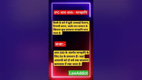 Ipc Section 499 Defamation Youtube