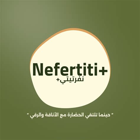 نفرتيتي