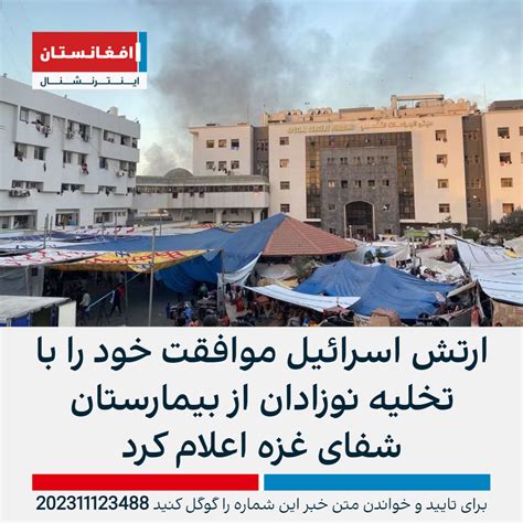 ارتش اسرائیل موافقت خود را با تخلیه نوزادان از بیمارستان شفای غزه اعلام