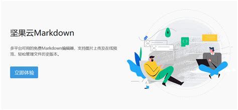 markdown换行符换行 坚果之云 Markdown