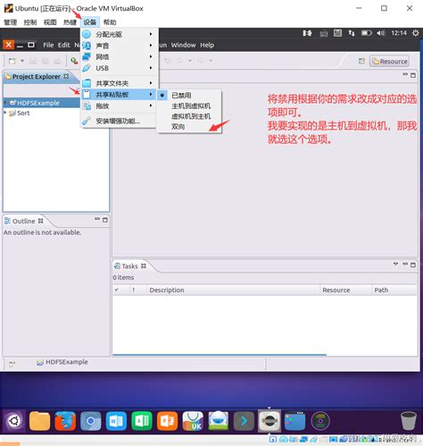 virtualbox实现虚拟机和主机之间的粘贴板共享 virtualbox与主机共用剪切板命令 csdn博客
