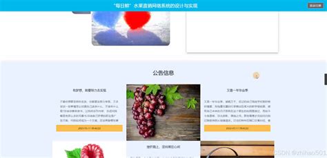 2025年计算机毕业设计springboot“每日鲜”水果直销网络系统的设计与实现 Csdn博客
