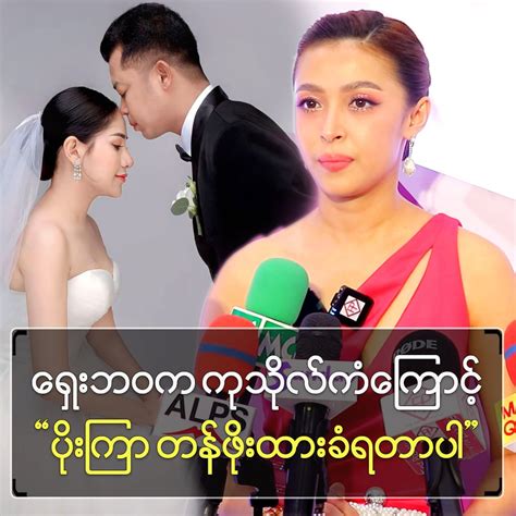 ရှေးဘဝက ကုသိုလ်ကံကြောင့် ပိုးကြာ တန်ဖိုးထားခံရတာပါ မိန