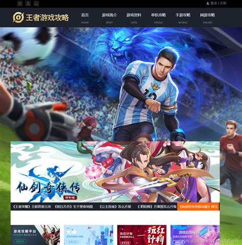 Html5期末大作业：游戏类网站设计——王者荣耀60页 Htmlcssjavascript防王者荣耀网站毕业设计 Csdn博客