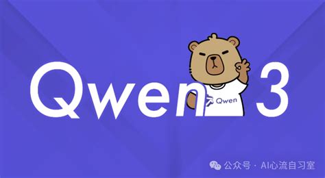 最强开源大模型？qwen3 系列深度解析 本地部署指南！人工智能小敢摘葡萄 讯飞ai开发者社区