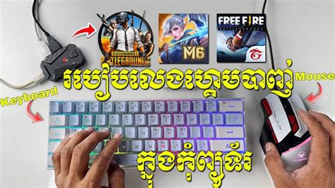 របៀបលេងហ្គេម Free Fire Pubg Mobile Legend ក្នុងកុំព្យូទ័រ របៀបប្រើ