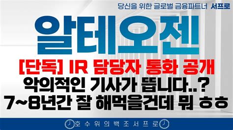 알테오젠 주가전망 끝까지 갑시다 끝까지 엄민용 엔허투 키트루다 매수버튼에 손이 갈겁니다 서프로 Adc Sc 듀피젠트 아일리아 Youtube