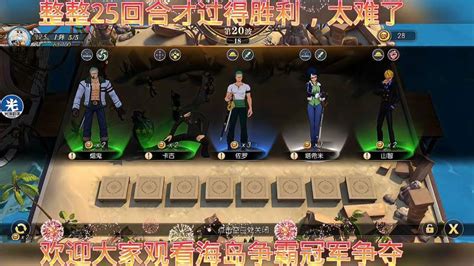 燃烧意志海岛争霸：这一次争霸赛整整打了25回合才获得冠军 游戏 经营策略游戏 好看视频