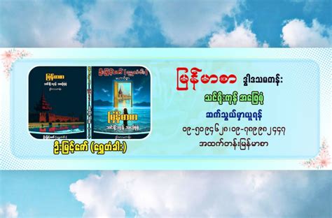 မြန်မာစာ မြန်မာသဒ္ဒါ မှတ်စု မြန်မာစာ မြန်မာသဒ္ဒါ မှတ်စု