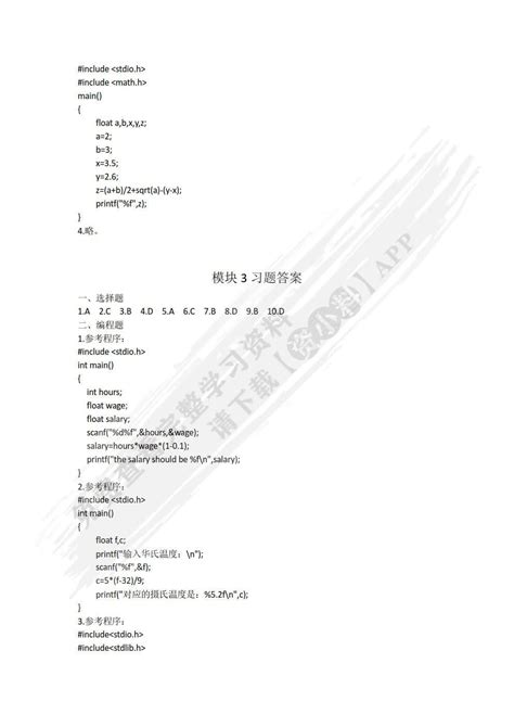 C语言程序设计案例教程(第2版)程立倩课后习题答案解析 C语言程序设计案例教程(第2版)程立倩课后习题答案解析